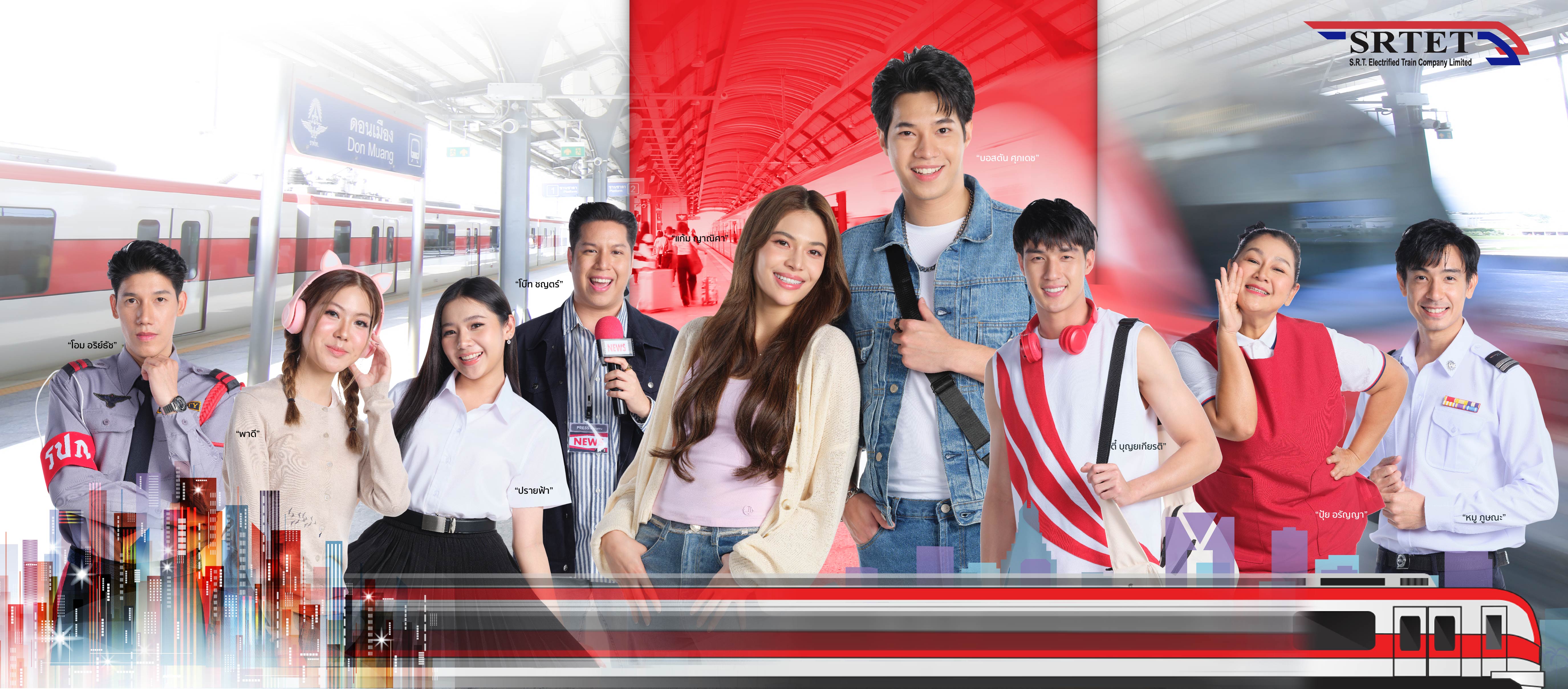 รถไฟฟ้าสายสีแดง